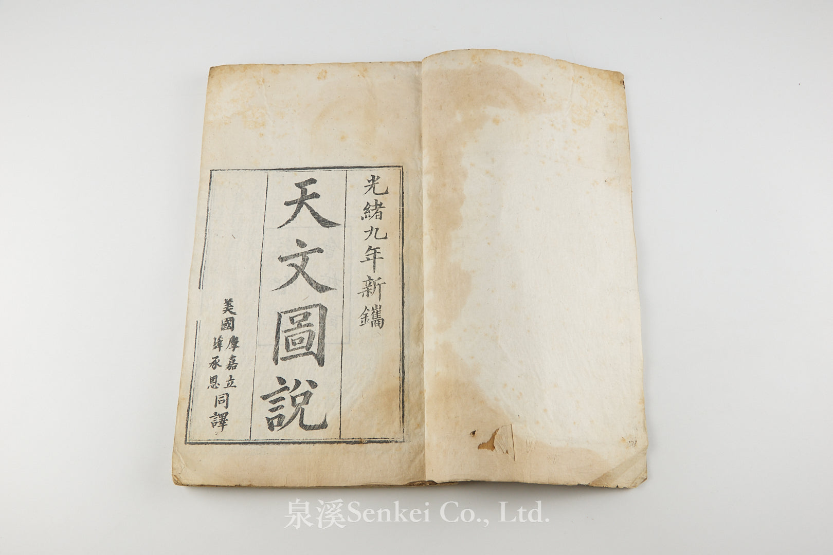 Tian Wen Tu Shuo 天文圖說 [Illustrated Astronomy] 益智書會, Shanghai, 1883 – 泉溪古書店