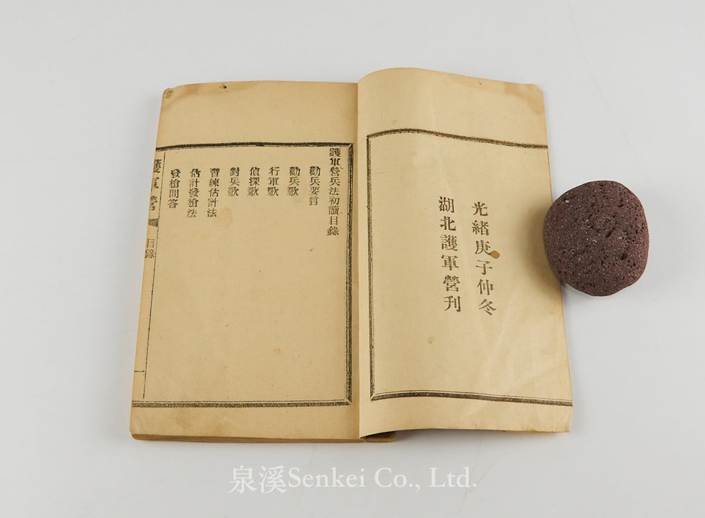 Bing Fa Chu Du 兵法初讀 [An Elementary Introduction to Military Strategy ...